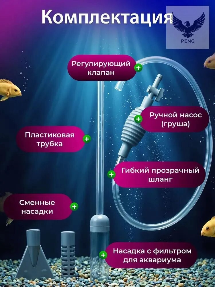 Грунтоочиститель для аквариума сифон для чистки воды с ручным насосом 1.7 метра с насадками
