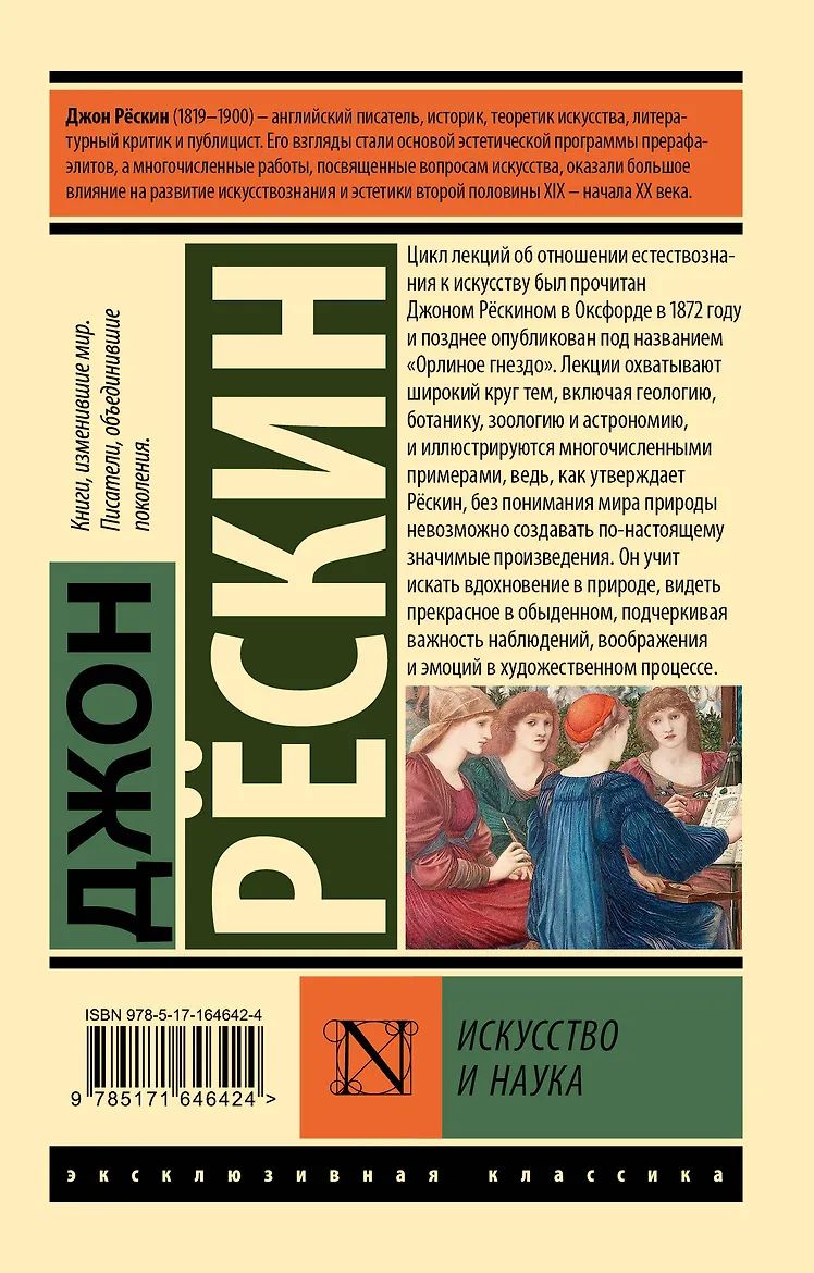 Искусство и наука — фото 1