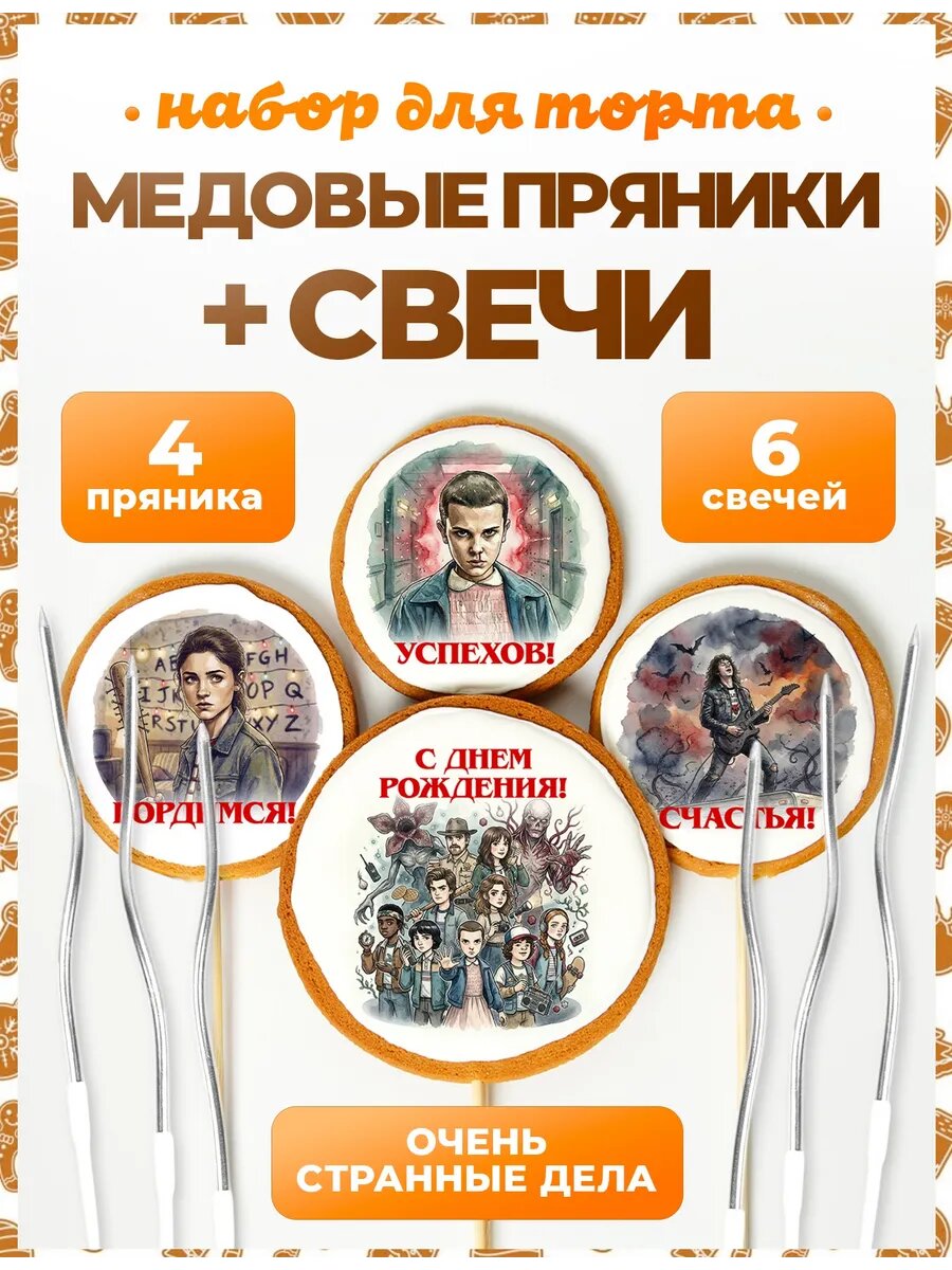 Пряники на торт. Очень странные дела