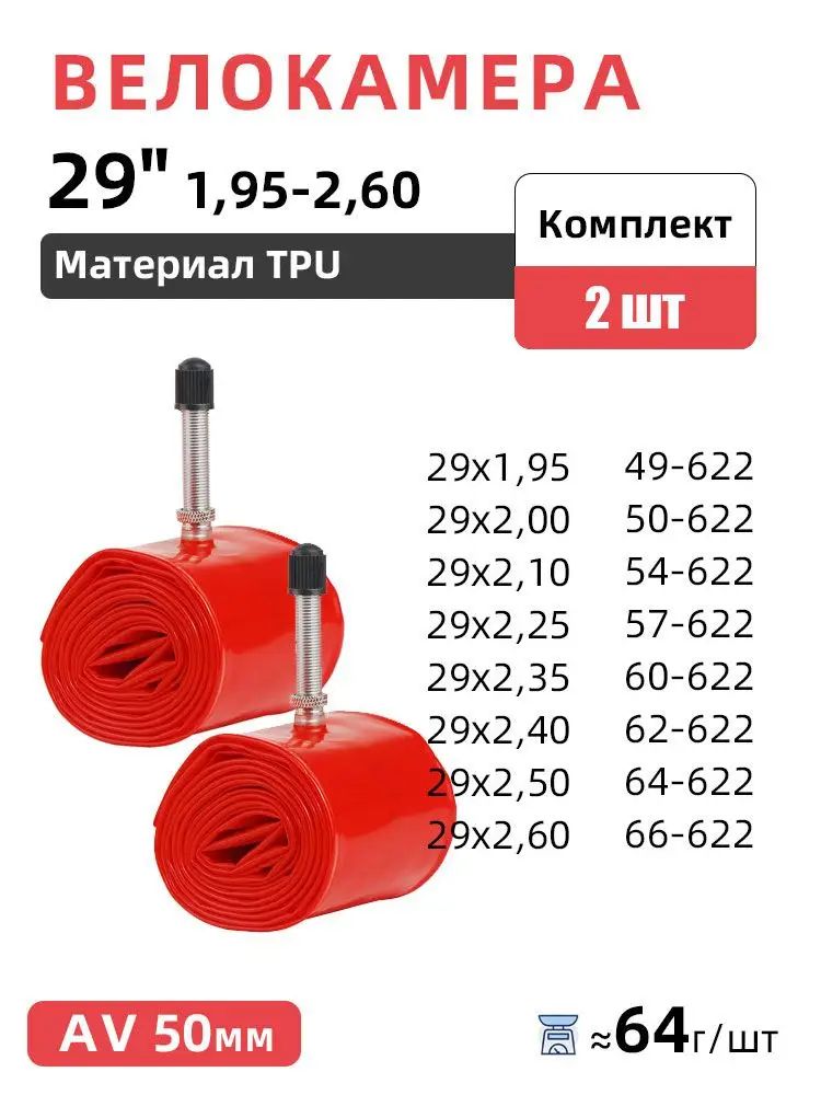 Motsuv Велокамера, диаметр колеса:29 (дюймы)