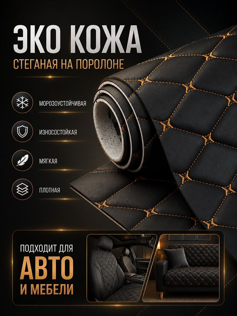 Эко кожа для обшивки мебели и автомобиля
