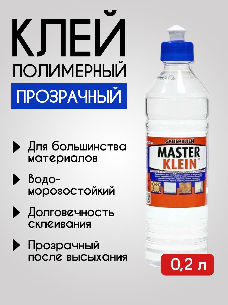 Полимерный клей универсальный водо/морозостойкий "Master Klein" 0,2л.