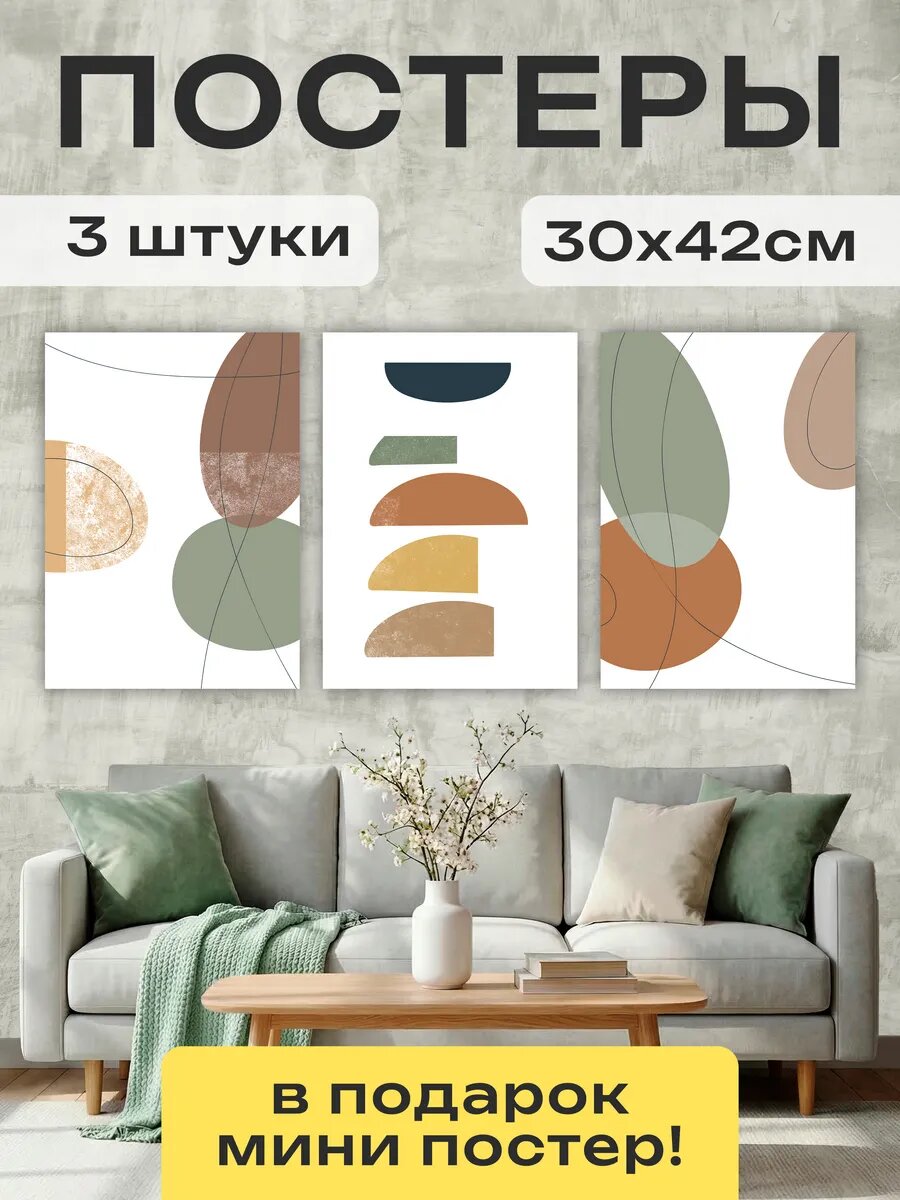 Постеры Гармония камня