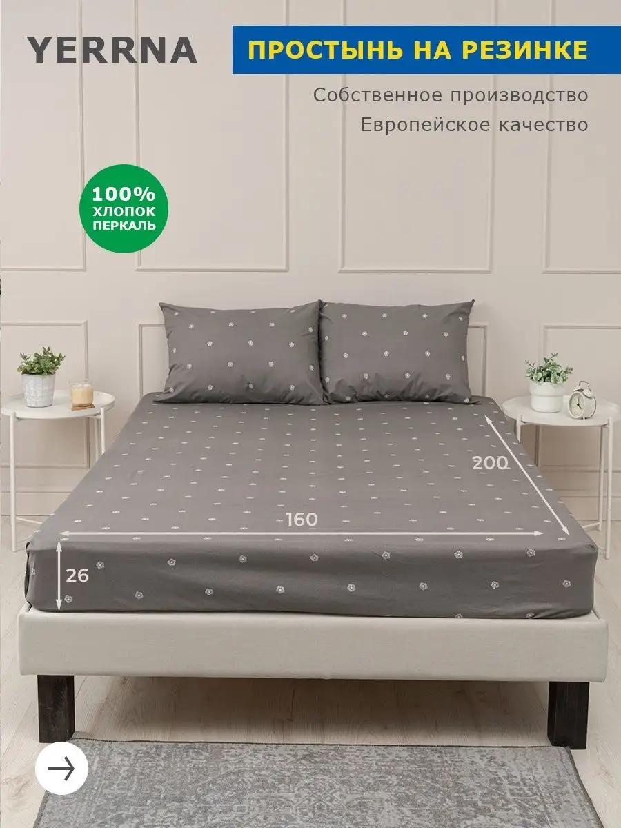 YERRNA Простыня на резинке 160х200+26 см, аналог икеа, 100% хлопок, перкаль, с рисунком