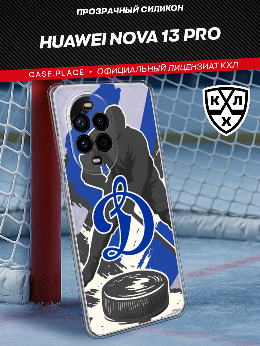 Чехол на Huawei Nova 13 Pro / Хуавей Нова 13 Про с принтом КХЛ Динамо шайба, прозрачный