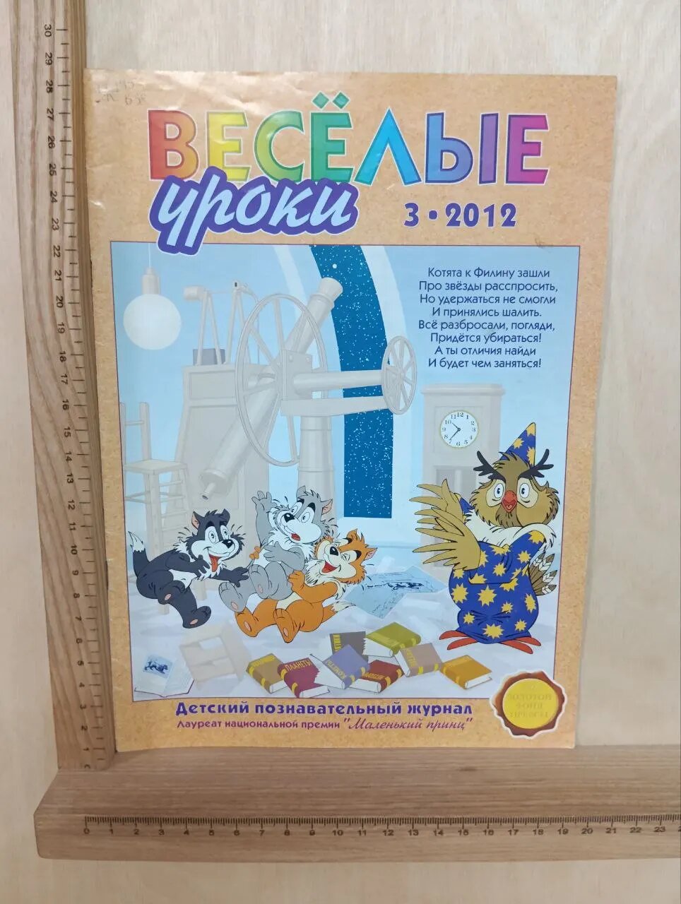 Журнал "Веселые уроки" № 3/2012