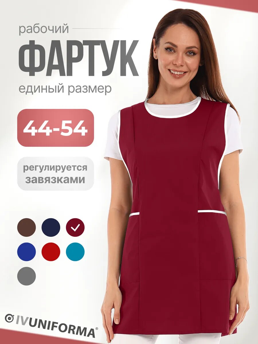 Фартук рабочий