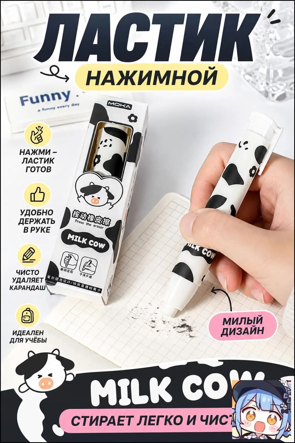 Ластик-карандаш с нажимным механизмом и милым рисунком коровы, фигурный дизайн для стирания карандашных пометок