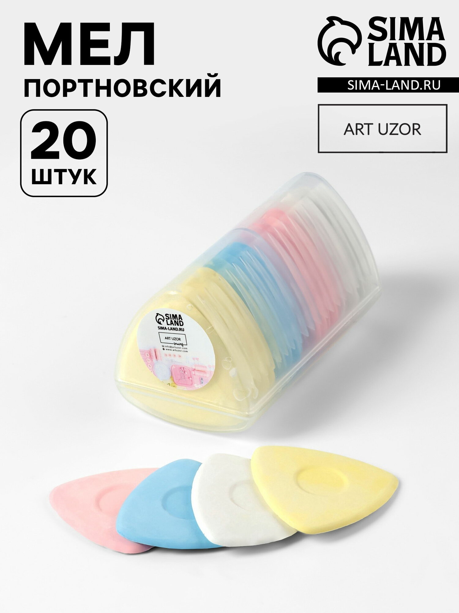 Мел портновский, 20 шт, разноцветный, вид: мел, мыло, цвет: разноцветный
