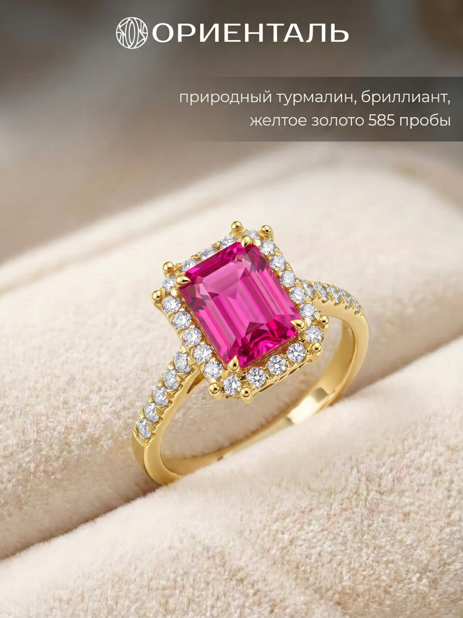 Кольцо ОРИЕНТАЛЬ, золото, 585 проба, турмалин, бриллиант