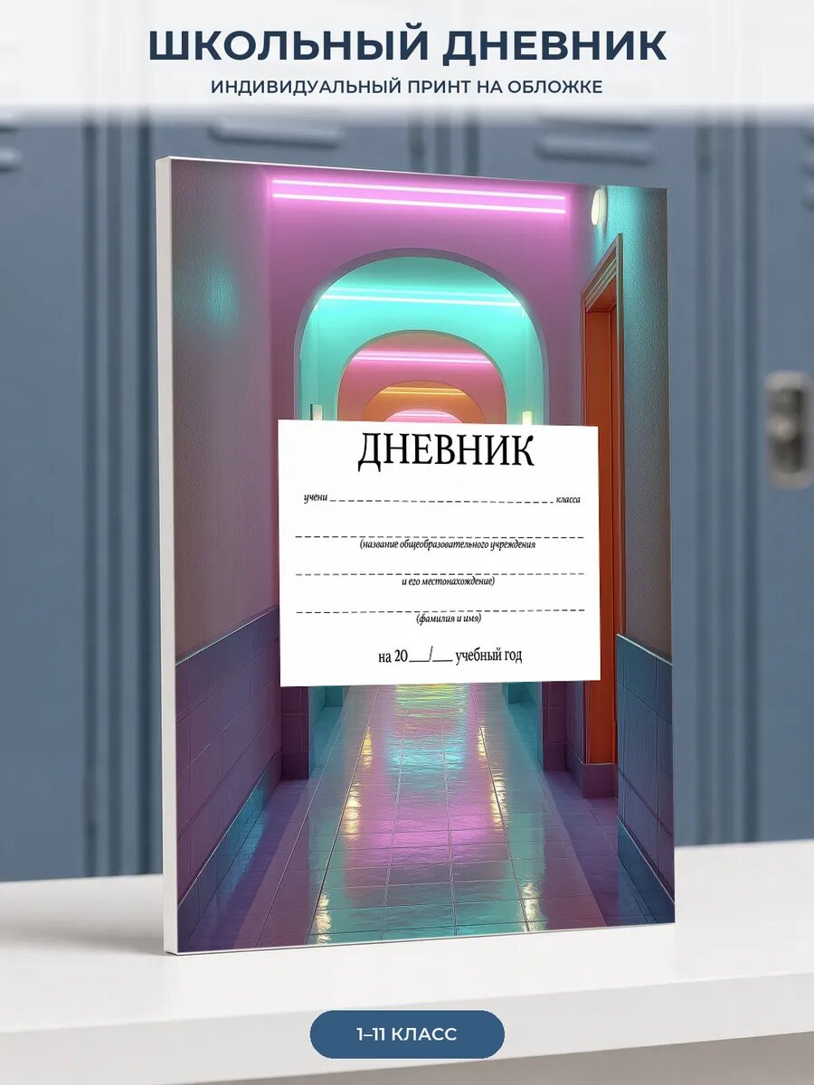 Школьный дневник для геймера
