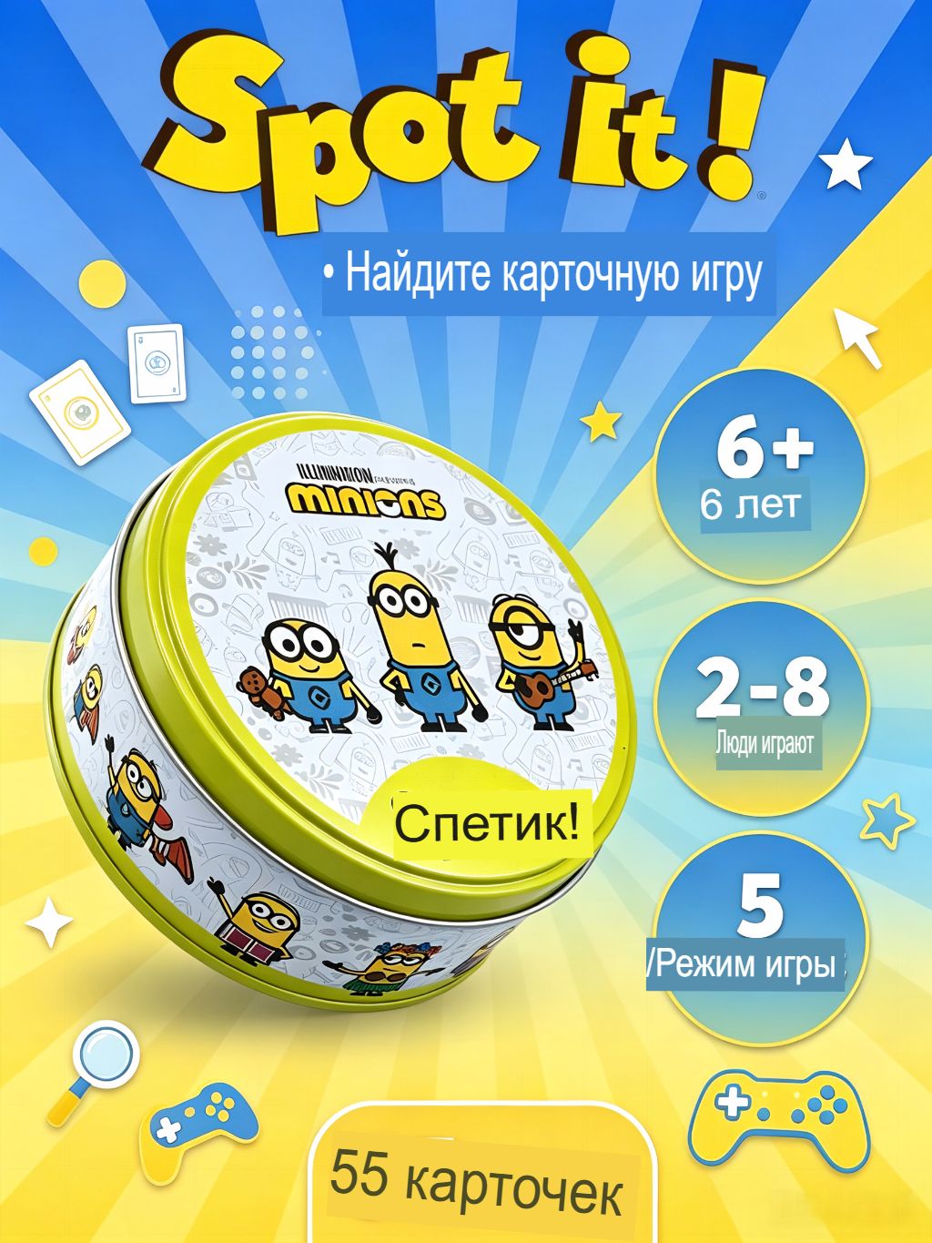 Настольная игра Dobble Миньоны развивающая в металлической коробке, карточная игра Спот ит для детей и взрослых