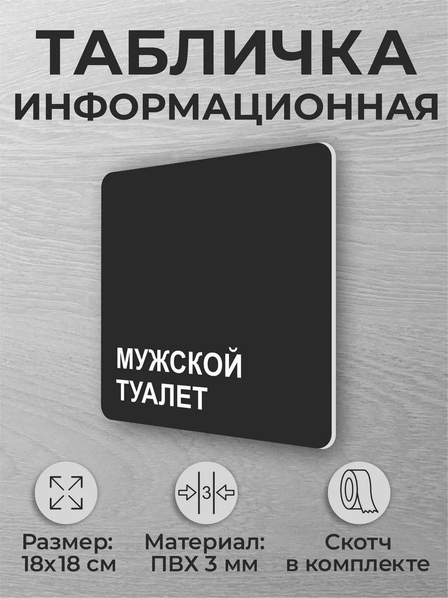 Табличка на дверь для бассейна, фитнес-зала Мужской туалет