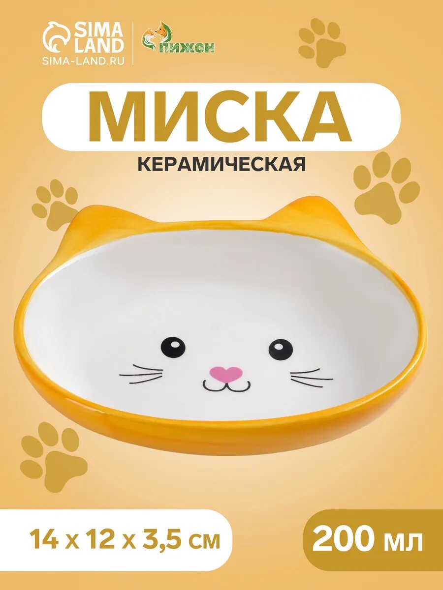 Миска для кошки керамическая