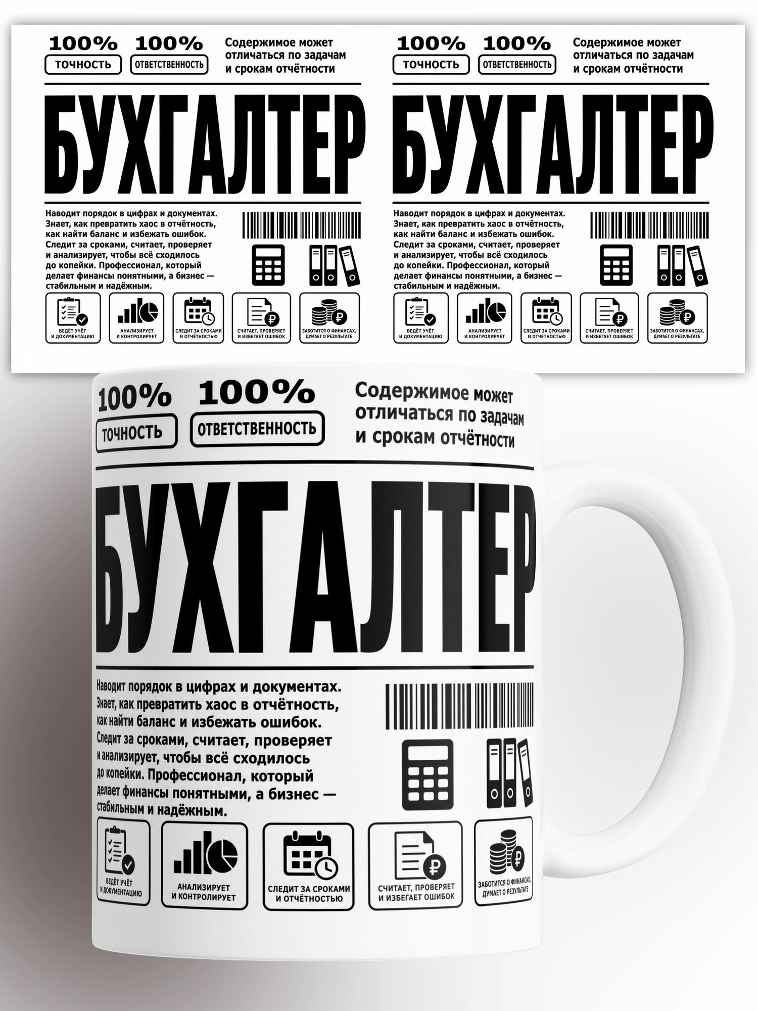 Кружка Бухгалтер 330 мл