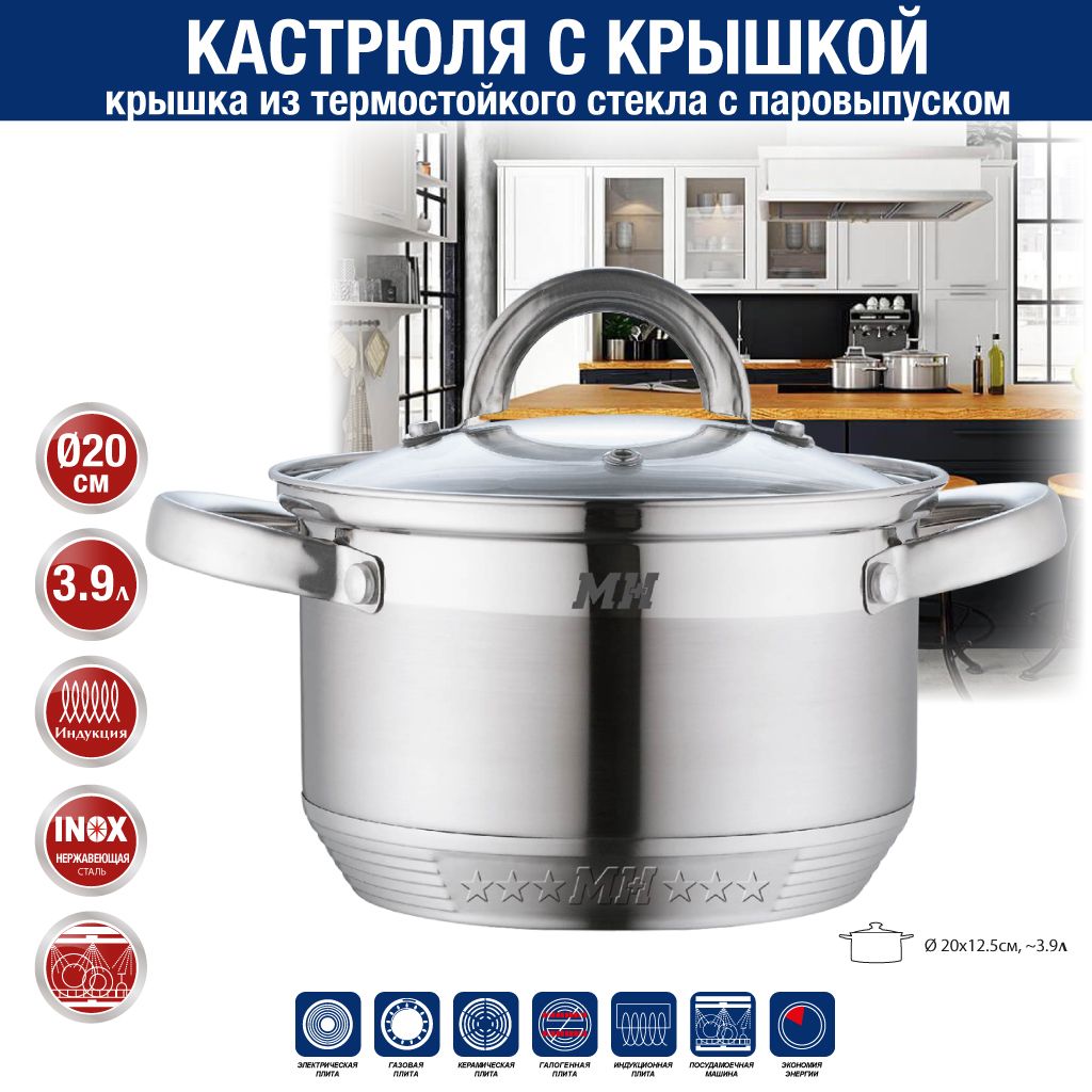 Кастрюля