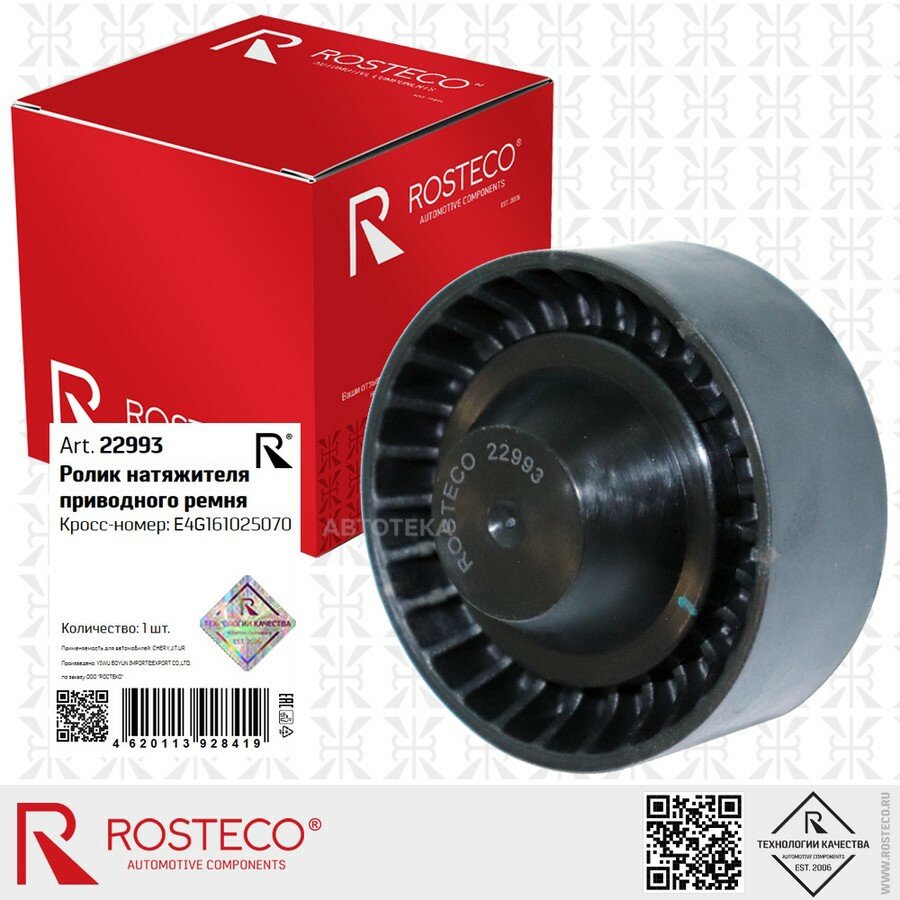 Ролик натяжителя RENAULT Duster (K9K H4M) CHERY NISSAN ROSTECO 22993