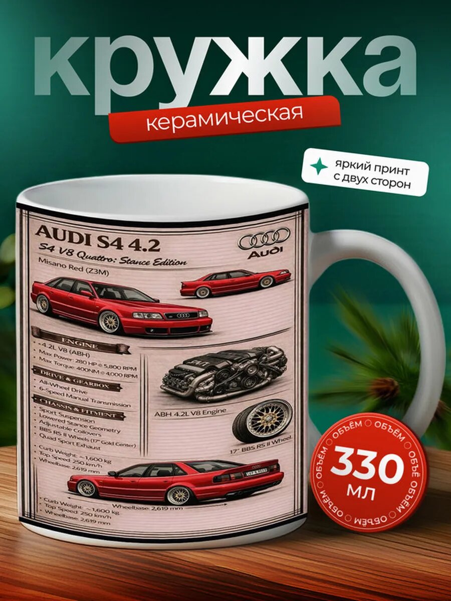 Кружка Ауди А4 Audi A4 29,