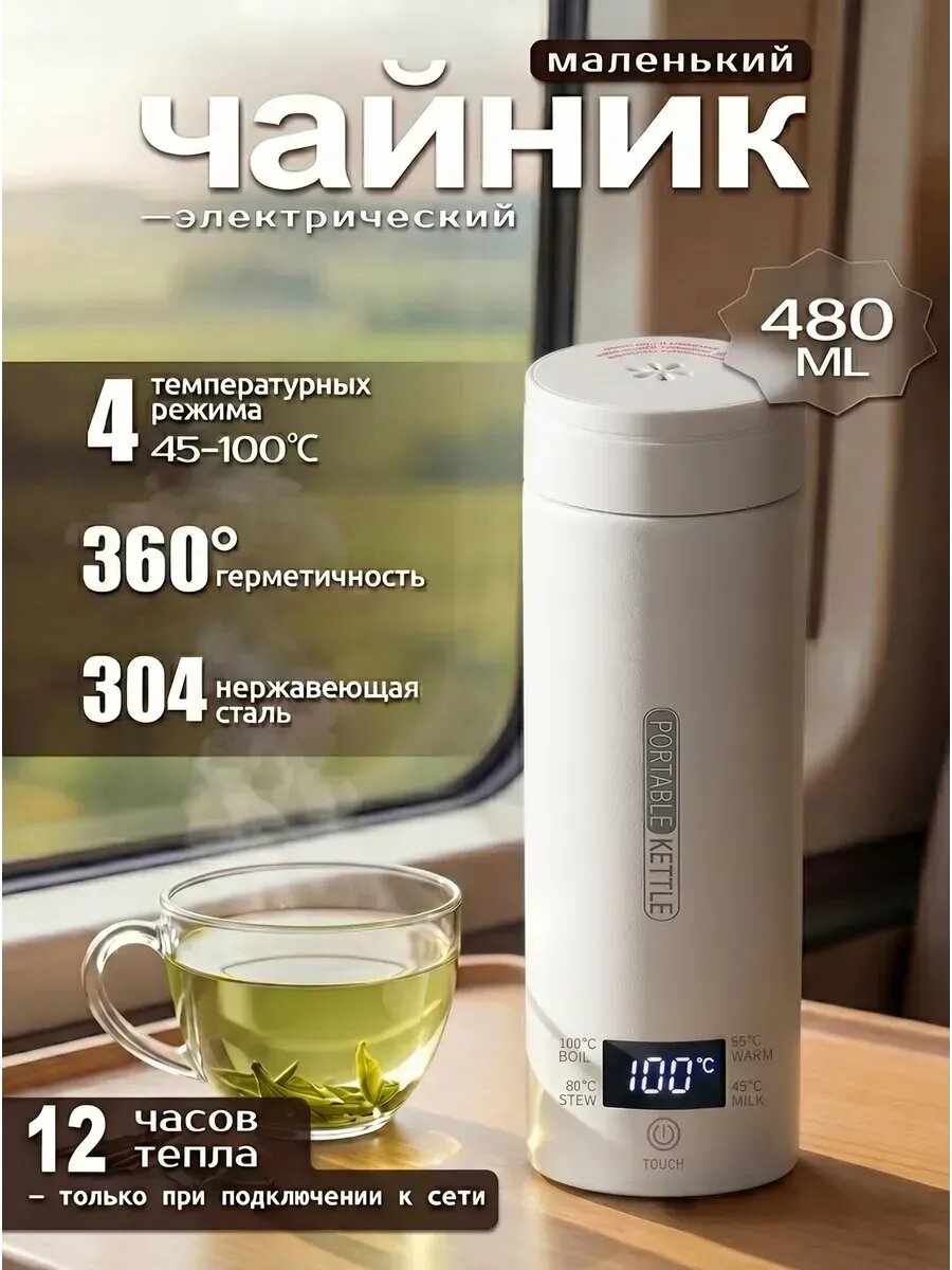 Чайник электрический мини дорожный 0,48 л