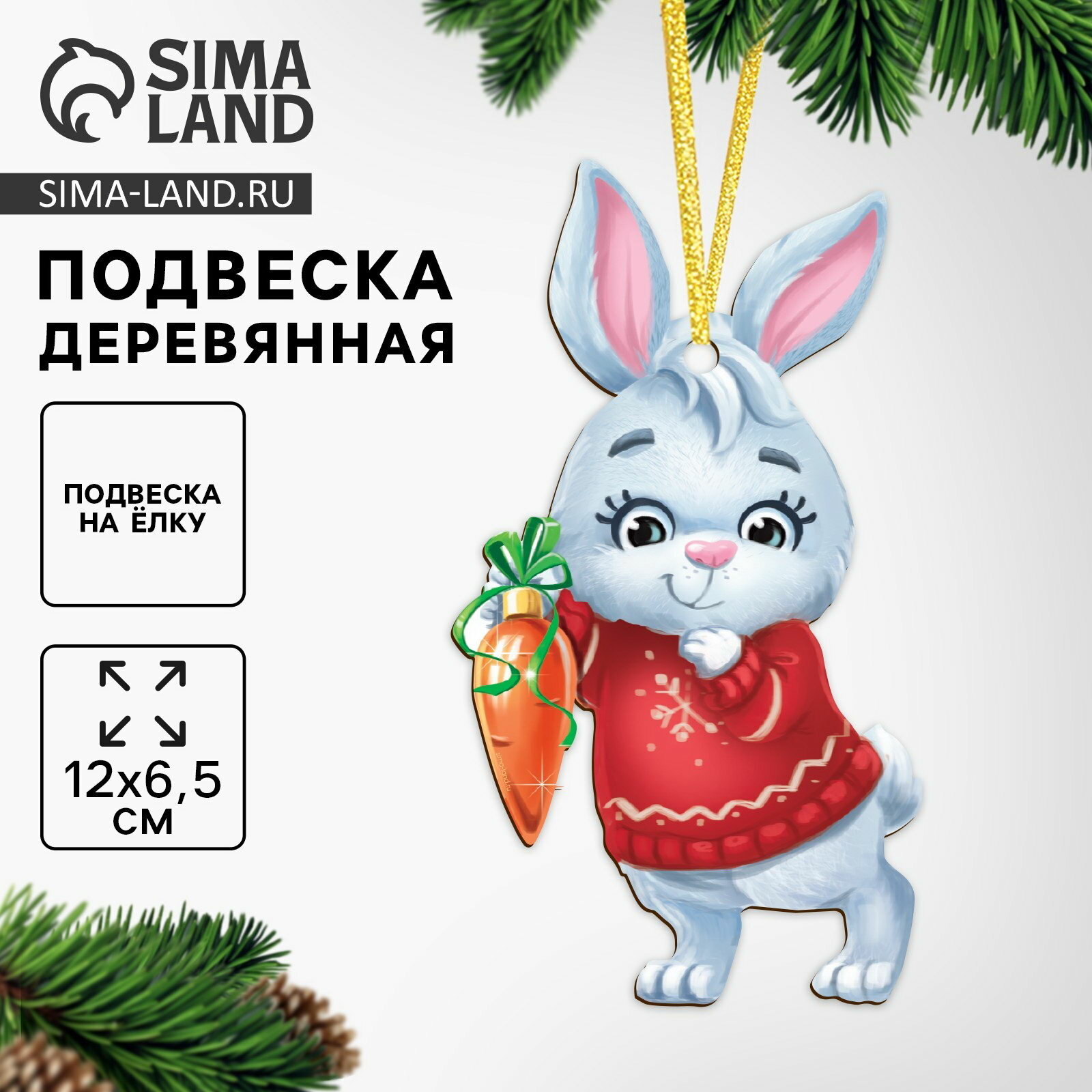 Ёлочная игрушка - подвеска деревянная "Новый год! Зайчик", форма игрушки: животные, 2 шт.