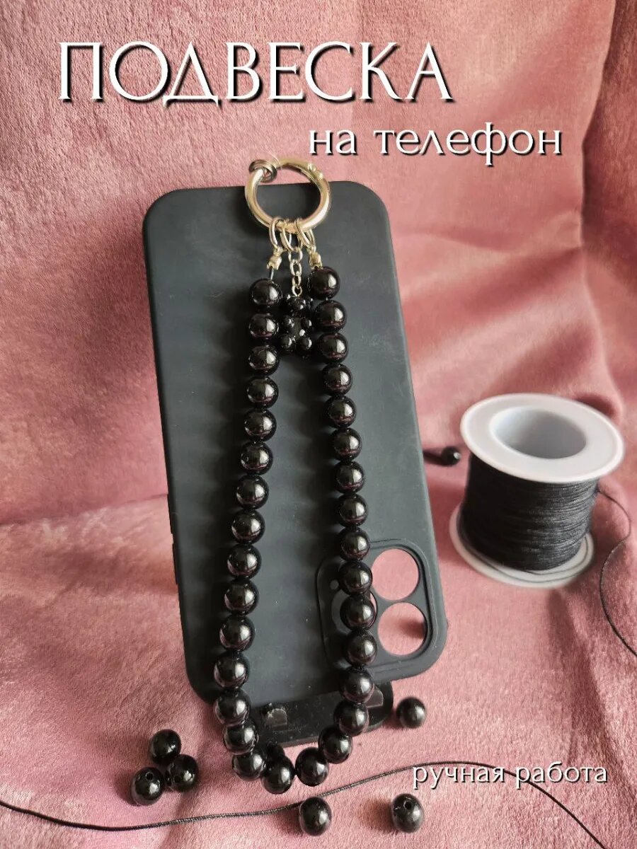 Обвес-подвеска SneggShop, металл, акрил, 18см, ручная работа, бусины на телефон с мишкой