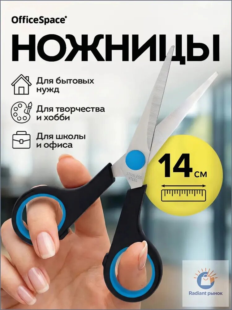 НожницыПортновские 14 см, 1 шт.