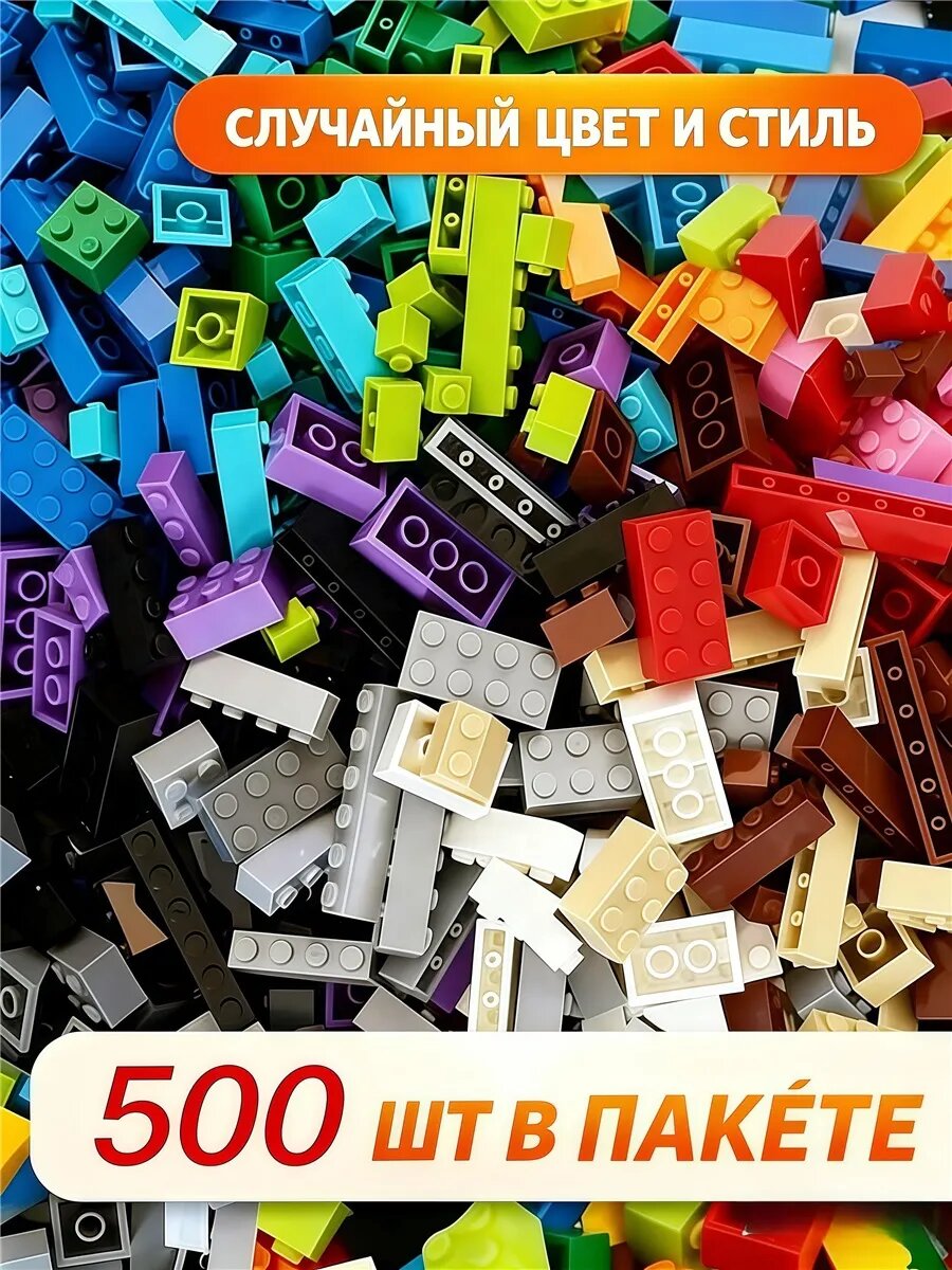 Конструктор деталей с базой совместим с Lego подарок