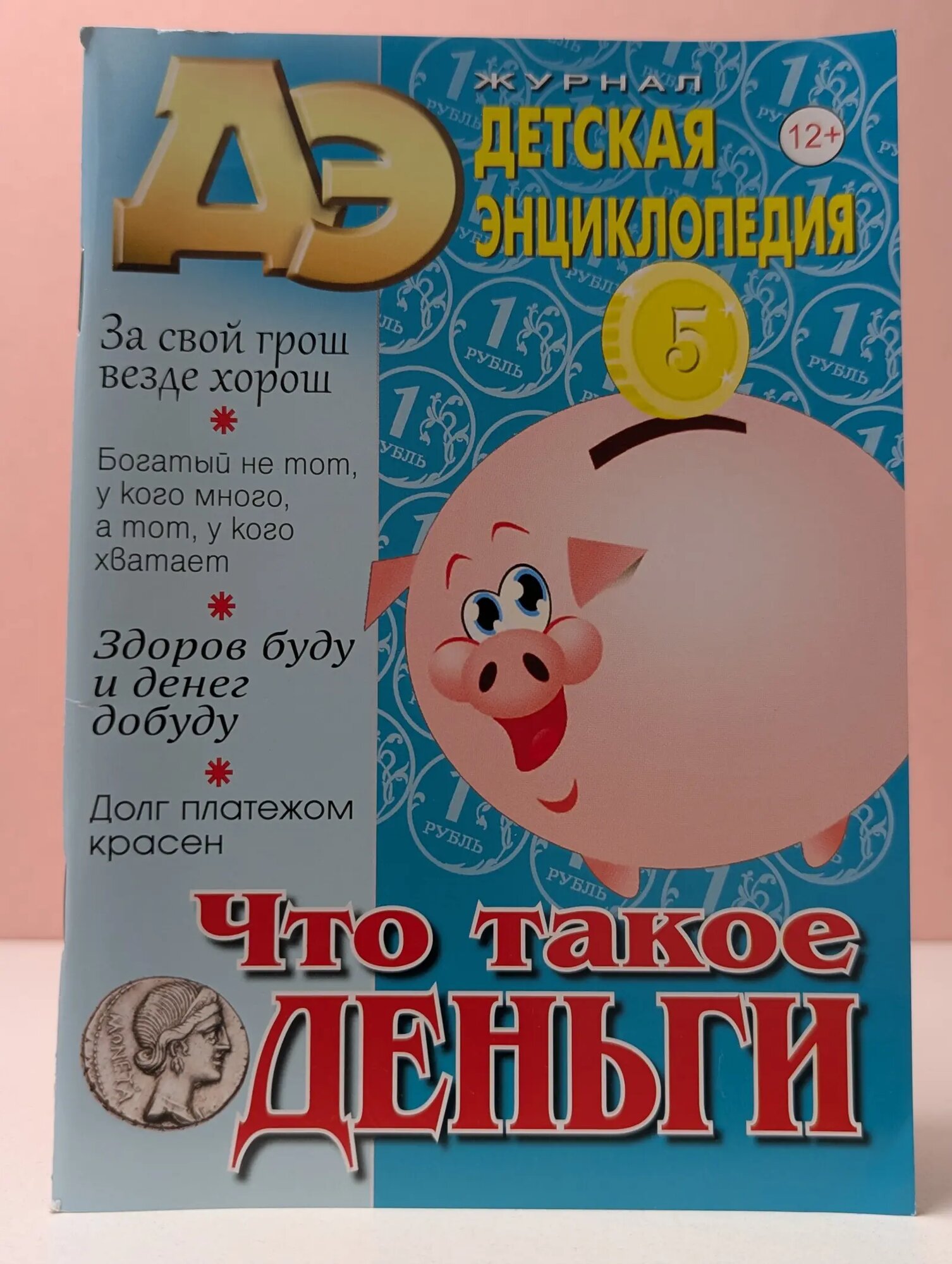 Детская энциклопедия. Выпуск № 8/2025 Поляков Владимир (ред.) 2025