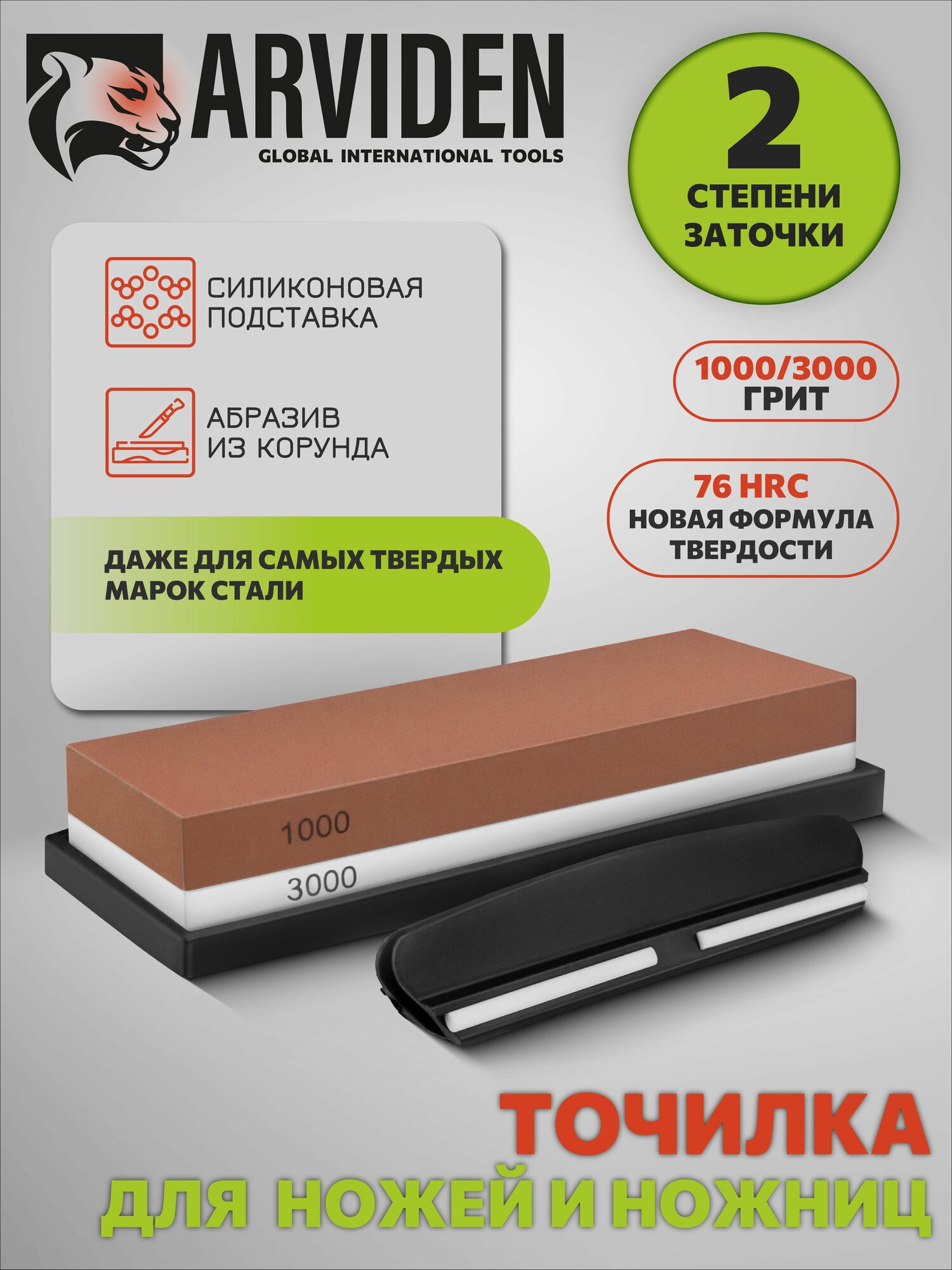 Точильный камень для ножей и ножниц