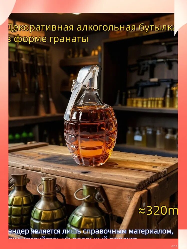 Бутылка Декоративная алкогольная в форме гранаты 0.3 л стекло
