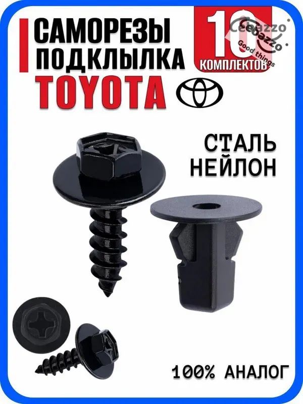 Метиз автомобильный М6 х 1, 17 мм, 10 шт.
