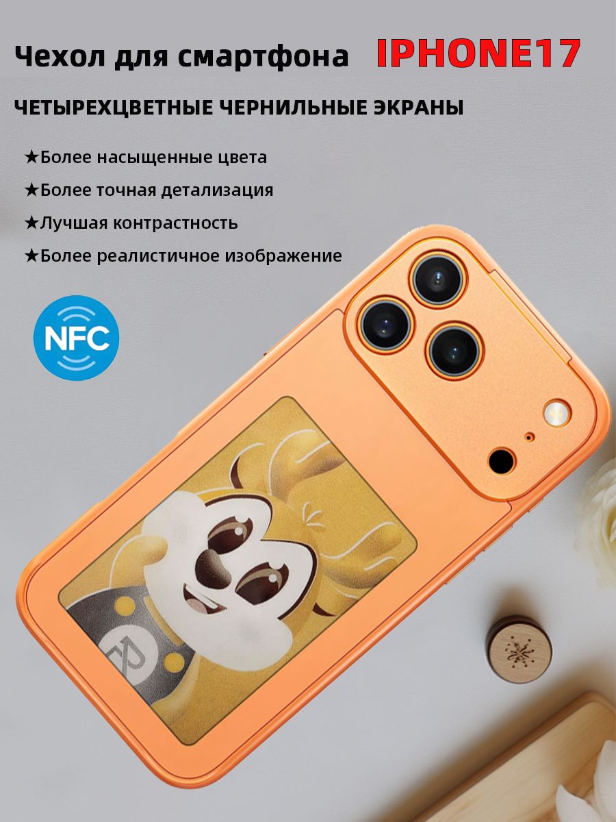 Чехол для iPhone 17 pro max с экраном Smart Ink, проекционным экраном NFC Чехол с искусственным интеллектом, устойчивый к царапинам и ударам