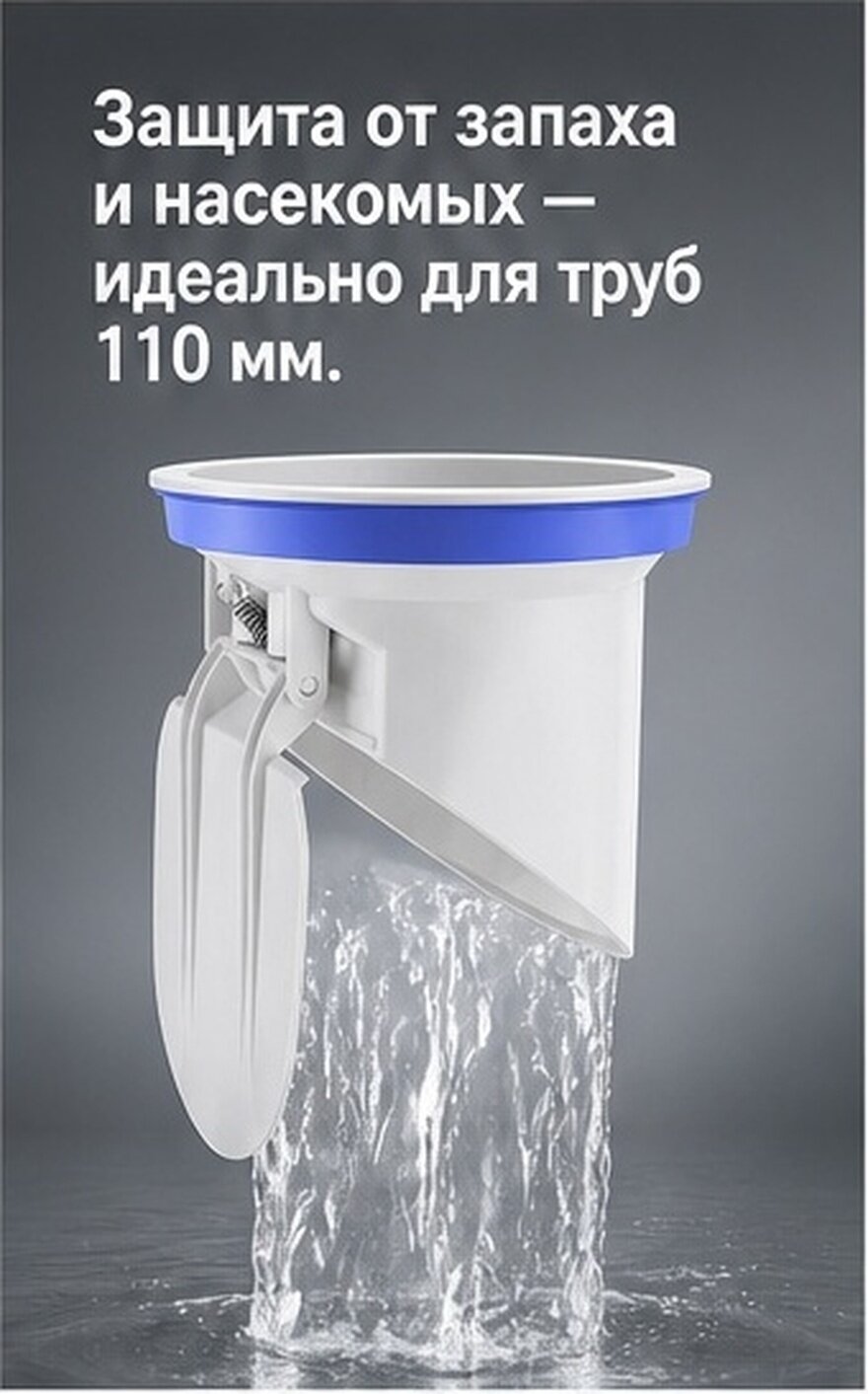 Встроенный дезодорирующий трап для пола 110 из пвх для канализации и септика