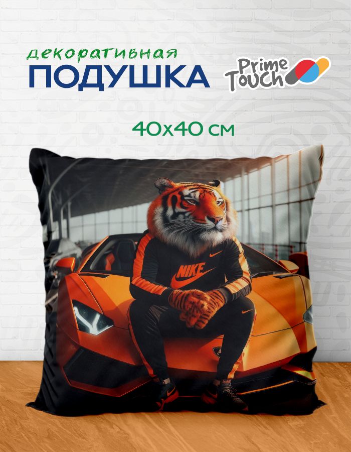 Подушка декоративная c принтом животные - Тигр на Ламборгини (40x40)