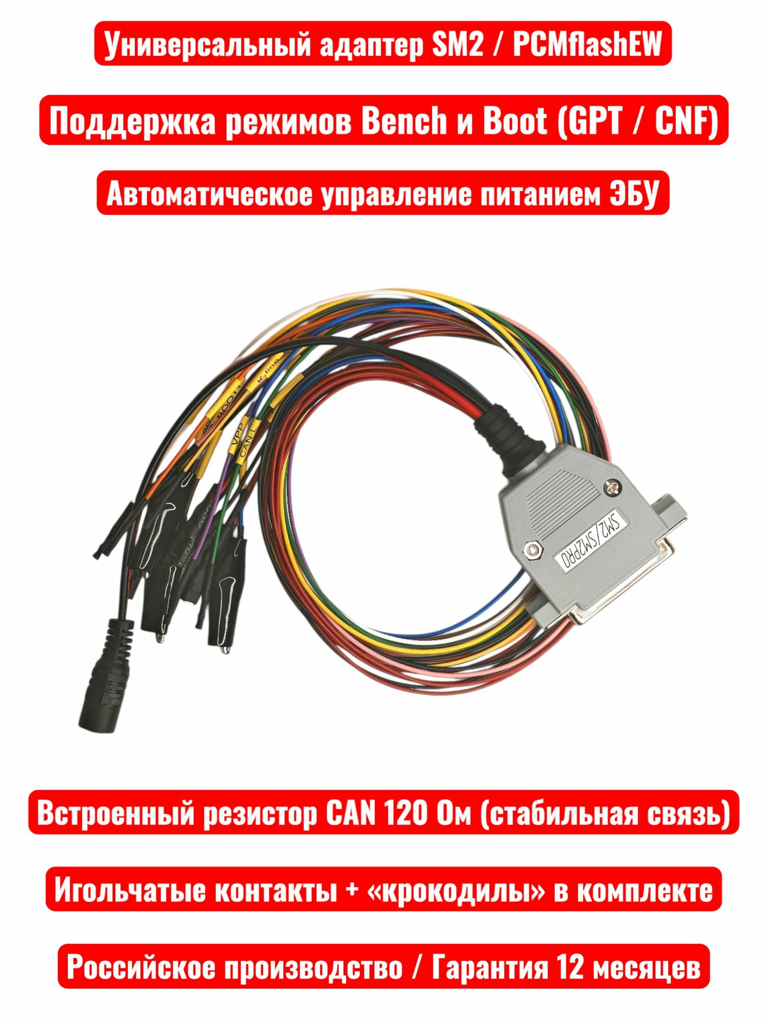 Программатор Адаптер SM2 для Сканматик 2 PRO и PCMflash, автоматическое и ручное управление питанием ЭБУ Инженерный