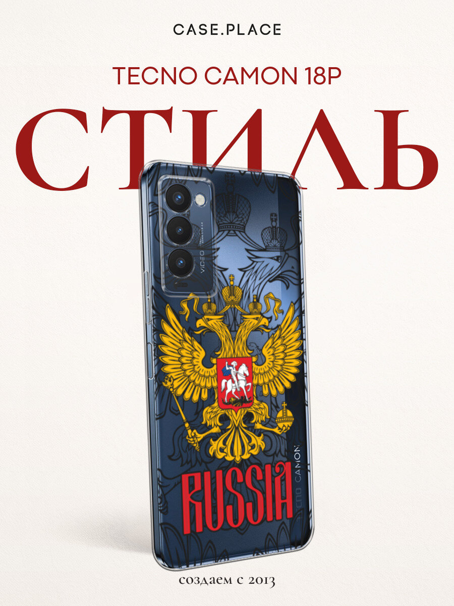 Чехол на Tecno Camon 18P / Текно Камон 18П с принтом Герб России, прозрачный