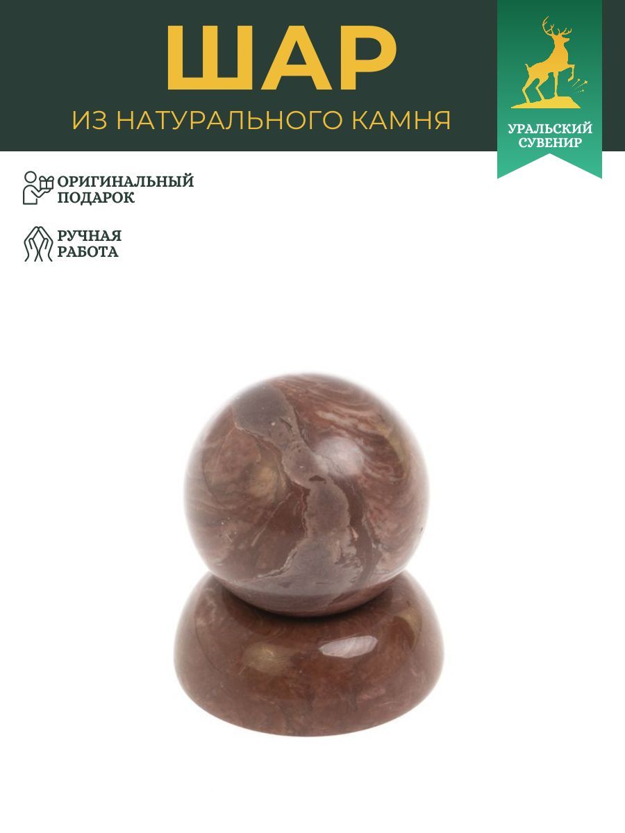 Шар 4,5 см из камня лемезит 5х5 см 127639