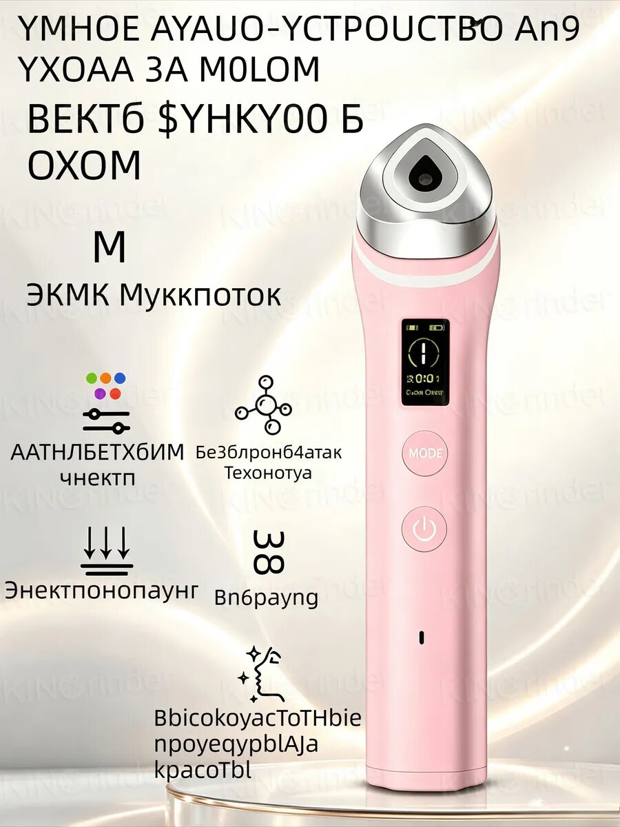 Косметологический прибор для подтяжки лица, 5 рабочих режимов led‑светотерапия, лифтинг кожи, омоложение
