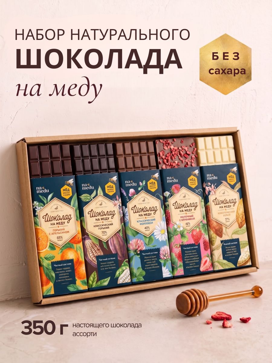 Набор натурального шоколада без сахара 5 шт