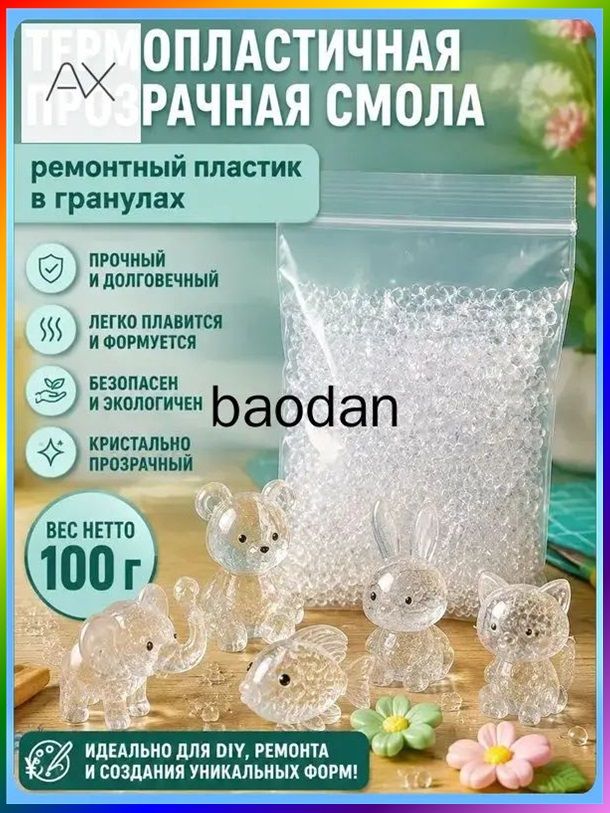 Ремонтный пластик в гранулах, Артикул: 5839322808, Цвет: Прозрачный