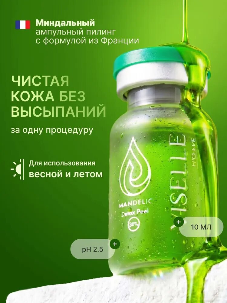 Миндальный пилинг для лица VISELLE 30%