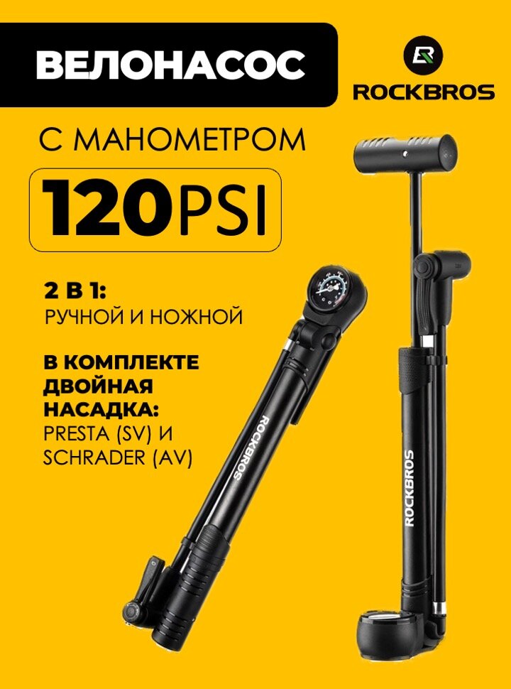 Велонасос компактный напольный с манометром Rockbros 42310006001