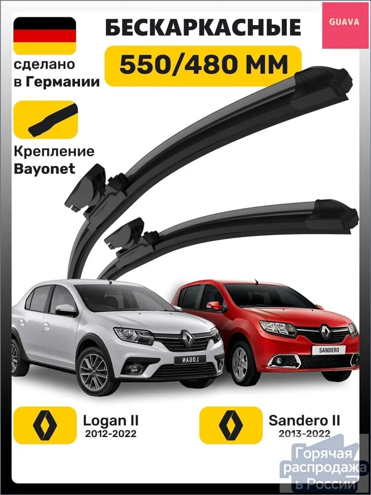 Щетка стеклоочистителя Бескаркасная, арт. 52365332, 48 см + 55 см