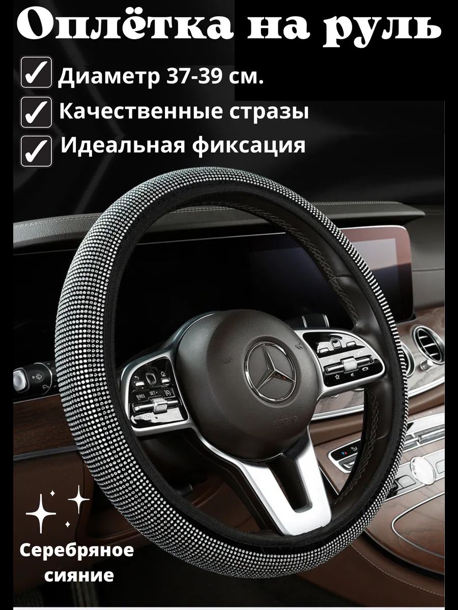 Оплетка на руль, диаметр 38 см, 1 шт.