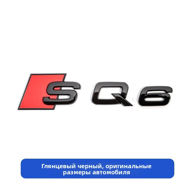 Эмблема для Audi S6 RS6 RSQ6 черная декоративная наклейка логотип четыре кольца для авто