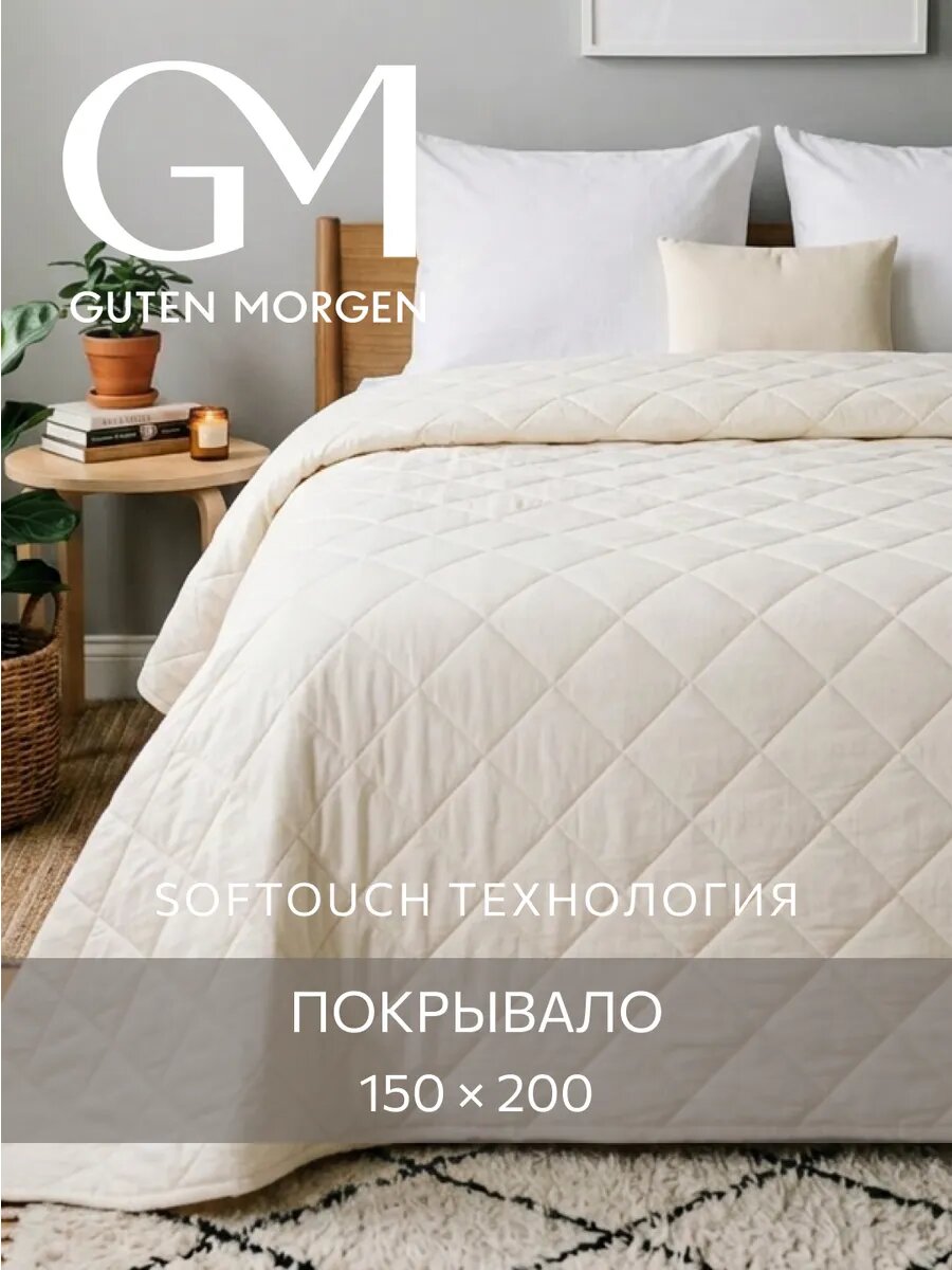 Покрывало Guten Morgen, 150x200, стеганое, двухстороннее, микрофибра/полиэфирное волокно