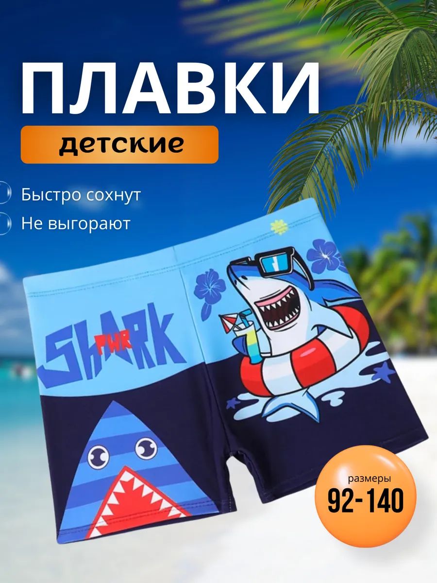 Плавки Весна-лето 2026