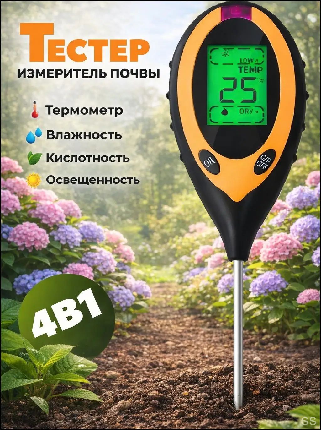 Измеритель 4 в 1 для почвы / Измеритель кислотности, влажности, освещенности, температуры