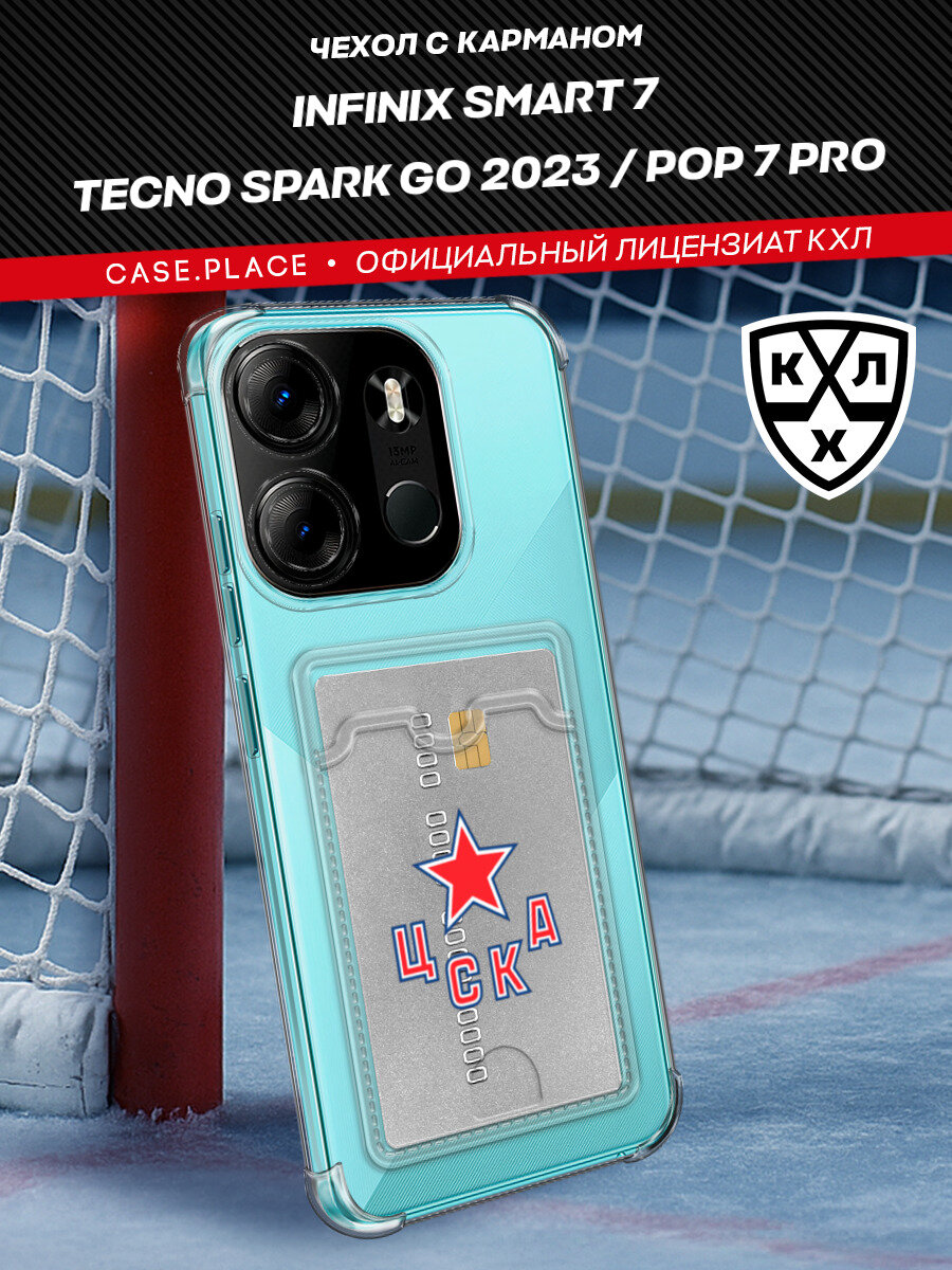 Чехол на Tecno Spark Go 2023/Infinix Smart 7/Pop 7 Pro (Текно Спарк Го 2023/Инфиникс Смарт 7/Поп 7 Pro) с картой и принтом Картхолдер ЦСКА