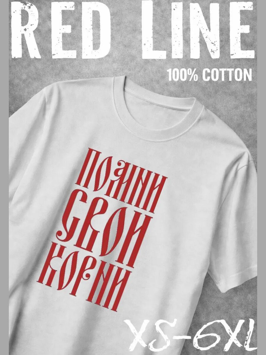 Футболка Red Line